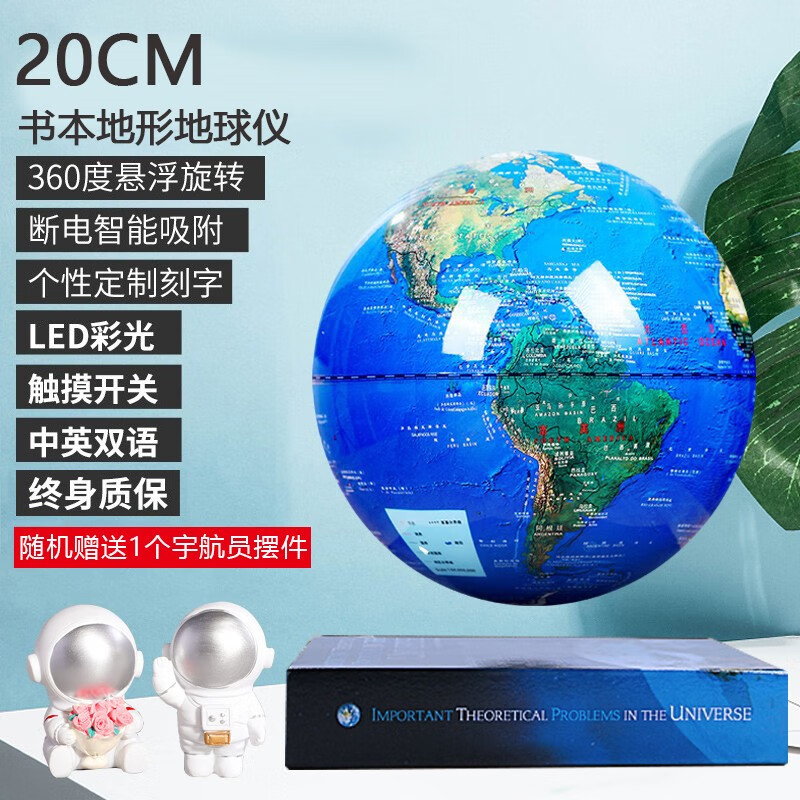 AR智能磁悬浮地球仪3D立体发光自转黑科技六一儿童节礼物桌面摆件 大书本20cm地形球
