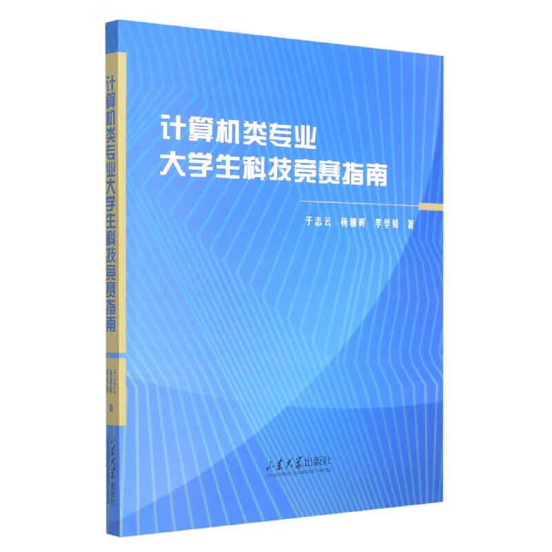 计算机类专业大学生科技竞赛指南