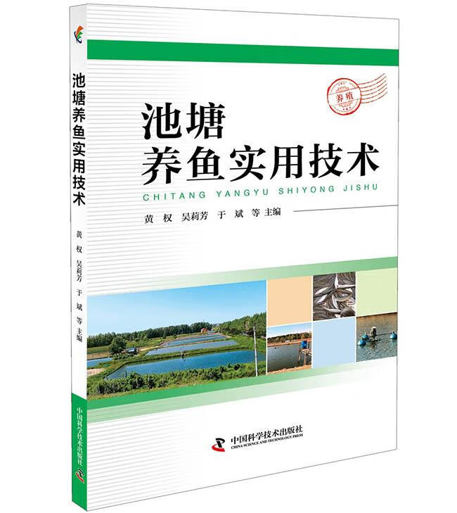 池塘养鱼实用技术
