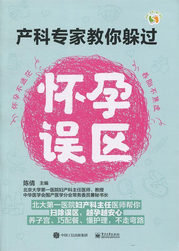 产科专家教你躲过怀孕误区