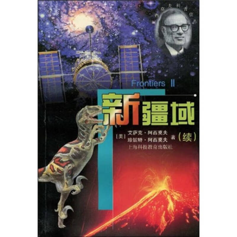 新疆域（续）【好书】