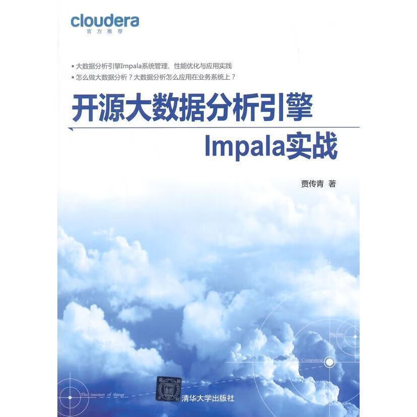 开源大引擎Impala实战