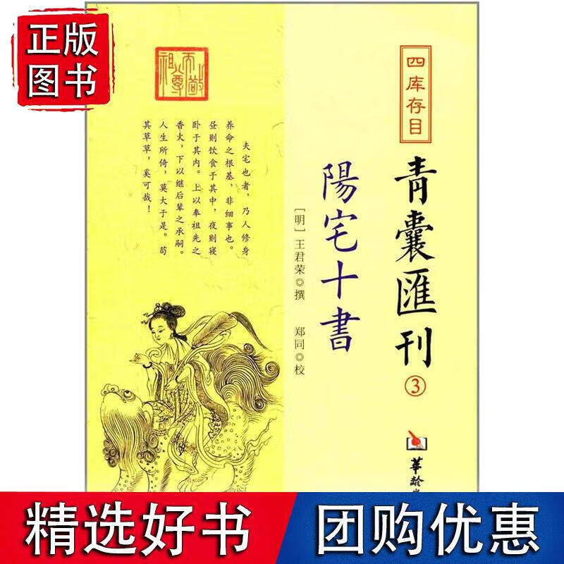 四库存目青囊匯刊③阳宅十书
