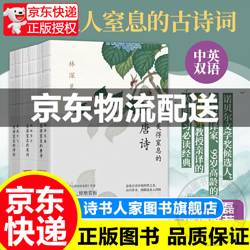 许渊冲 美得让人窒息的古诗词3册套装 中国唐诗宋词诗经三册 中英双语诗画集 六神磊磊诚挚美得窒息