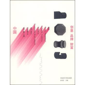 创意·品牌·财富