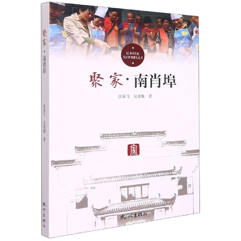 聚家·南肖埠
