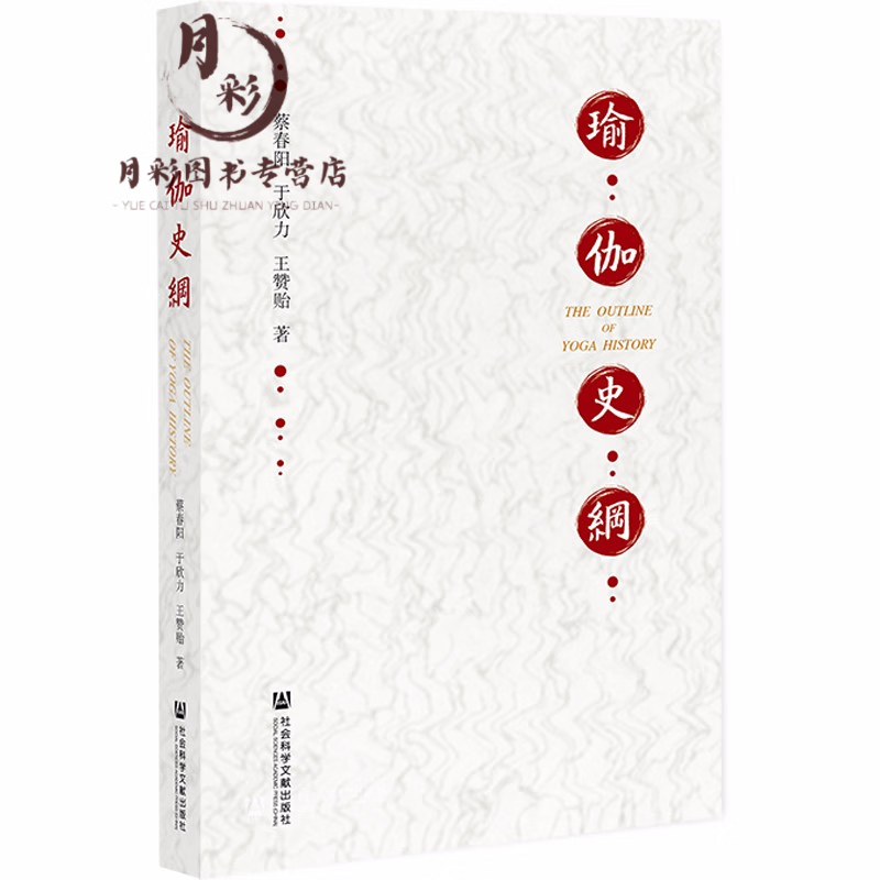 瑜伽史纲