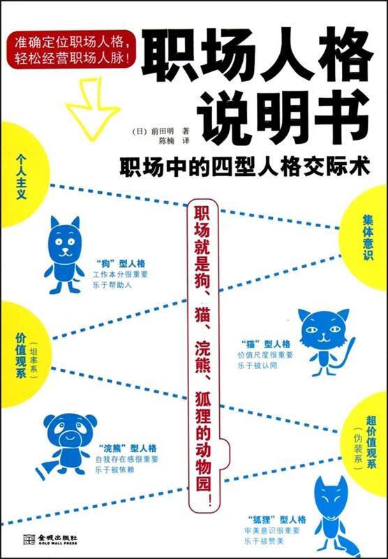 职场人格说明书【好书，下单速发】