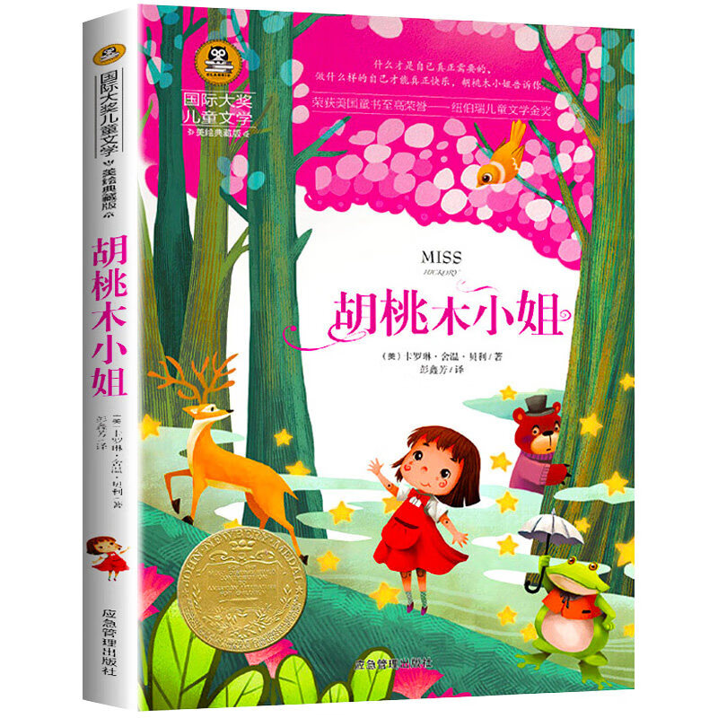 青鸟草原上的小木屋铁路边的孩子们 去年的树胡桃夹子银河铁道之夜胡桃木小姐蓝鲸的眼睛多伯瑞荒泉山长腿叔 胡桃木小姐