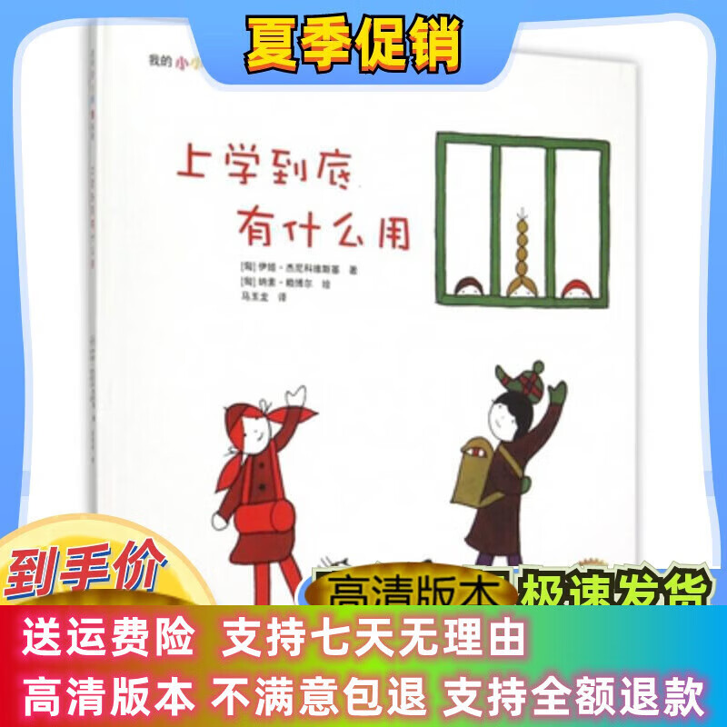 定制款 我的小小烦恼系列 上学到底有什么用 出