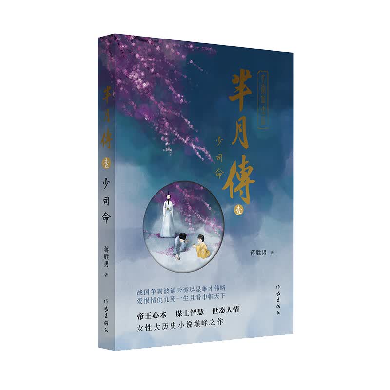 芈月传1少司命