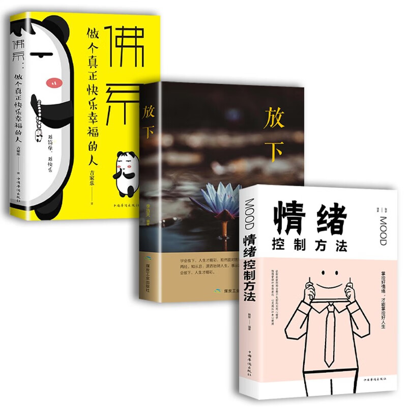 情绪控制方法系列（全3册）