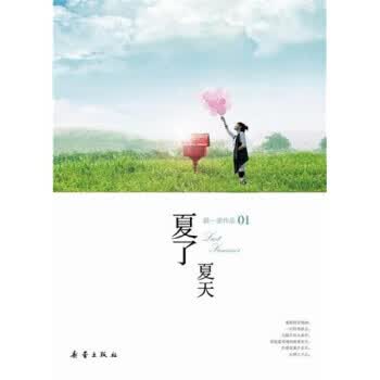 夏了夏天 陈一诺 著