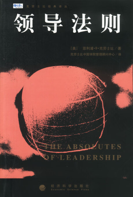 领导法则 【，放心购买】