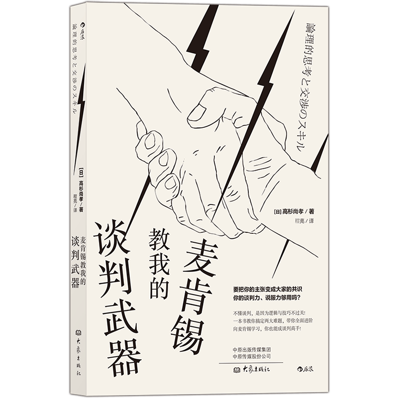 麦肯锡教我的谈判武器