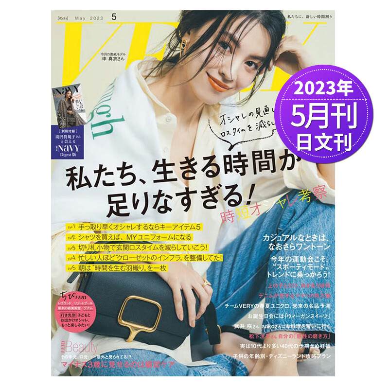【外刊订阅/单期现货】VERY ヴェリィ 维利2023年12期订阅 日本女性时尚服饰搭配日文国外杂志 【单期】2023年5月刊