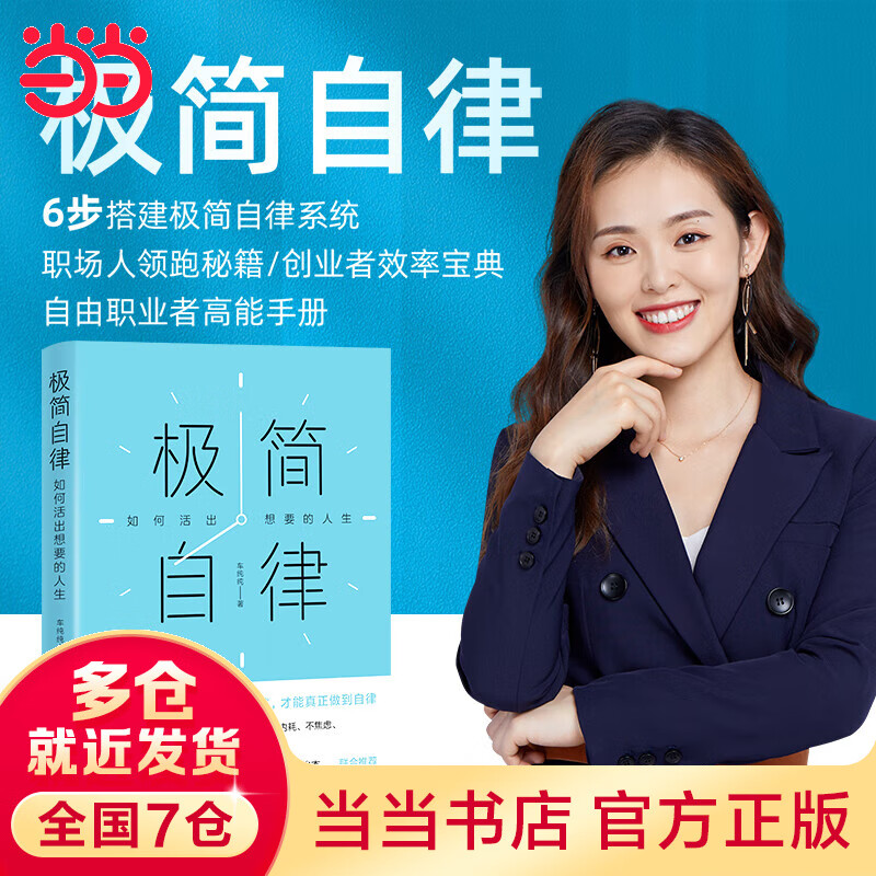 极简自律：如何活出想要的人生