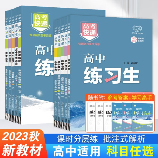 高一上新教材】2024版高考快递练习生高中高一必修一1第一册同步练习册教材全解全练 化学必修第一册 鲁科版