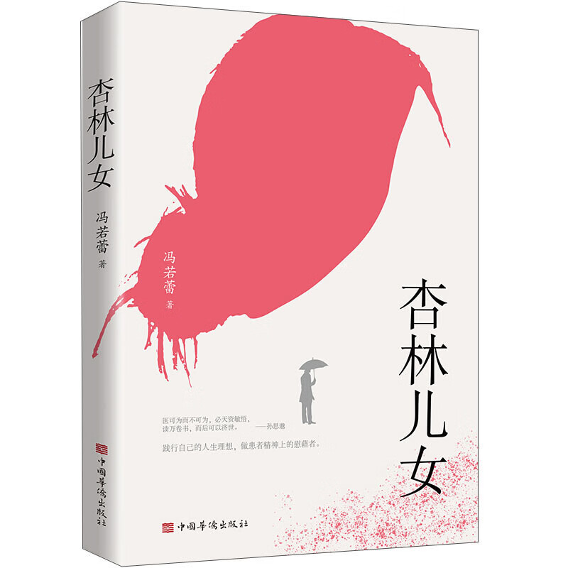 杏林儿女【精选】