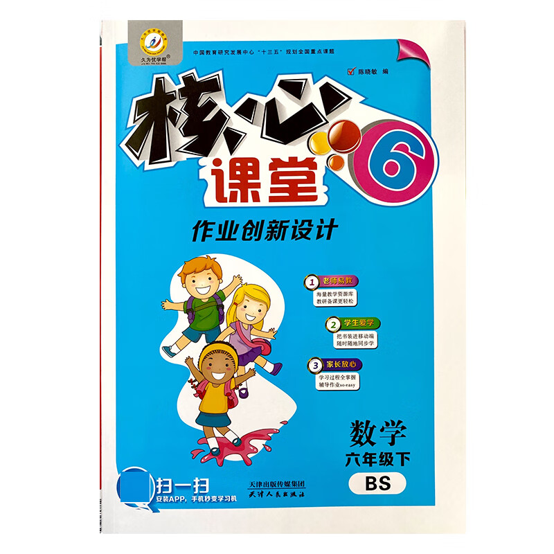 【只售】核心课堂-小学生1-6年级上下册课外辅导作业语文数学人教版北师 数学（北师版） 一年级下