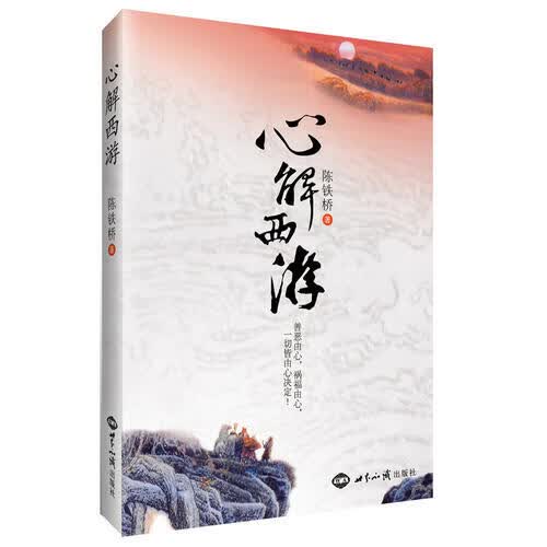 心解西游【特惠】
