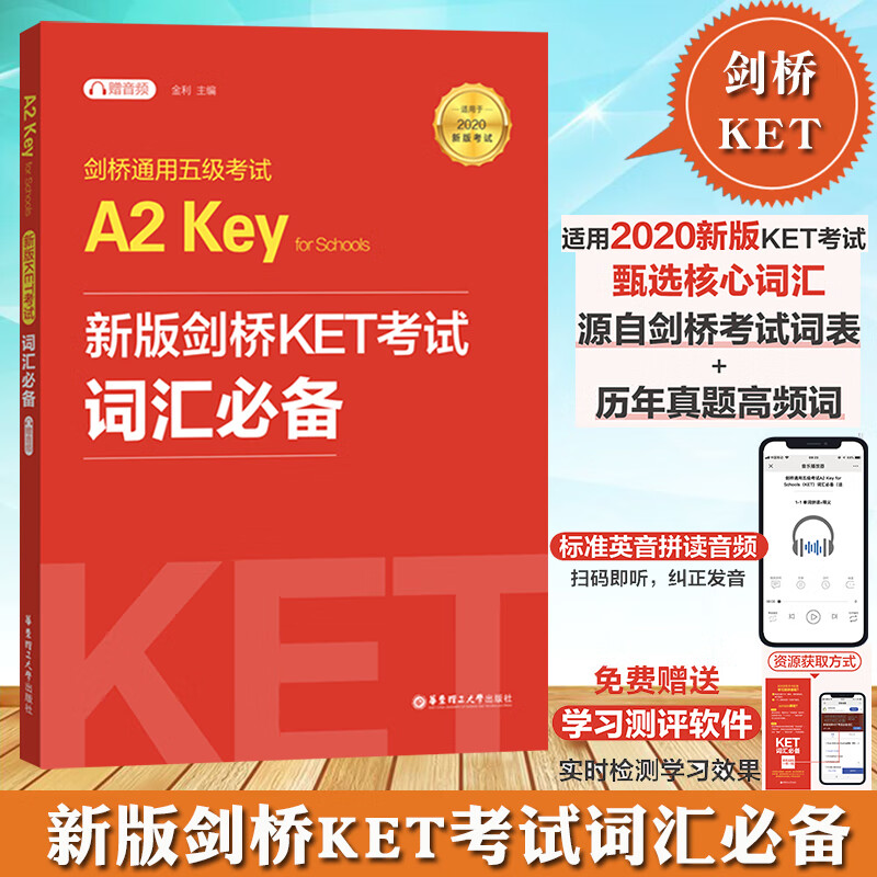 备考2023年 新版剑桥KET考试词汇备剑桥通用英语五级考试KET核心词汇历年真题高频词汇书剑桥一级初级剑桥K