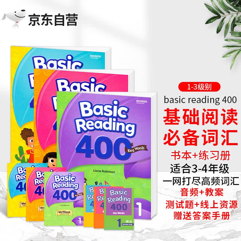 美国compass少儿英语教材key words Basic Reading 400词 1-3级单词提高积累加强读写能力高频常见词阅读课程