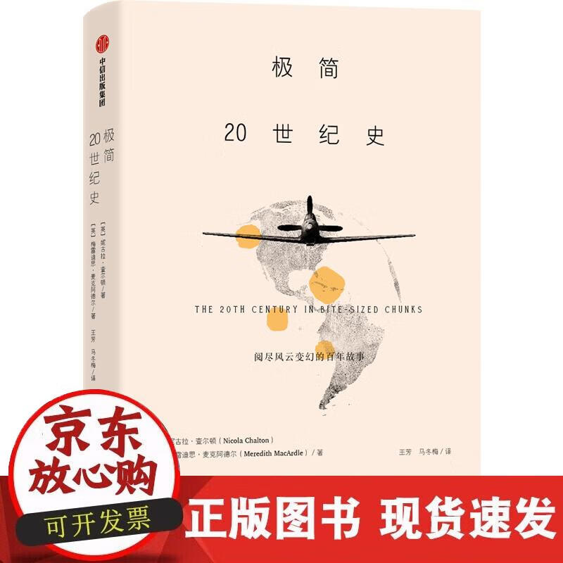 【现货】极简20世纪史