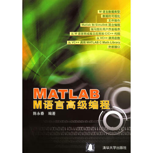 MATLAB M语言高级编程【好书】