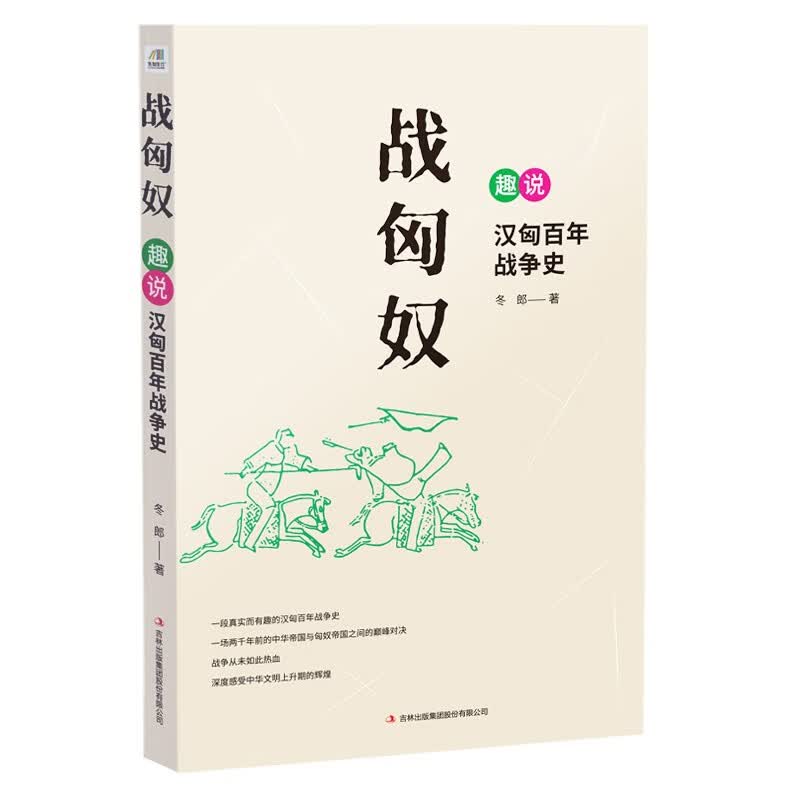 战匈奴