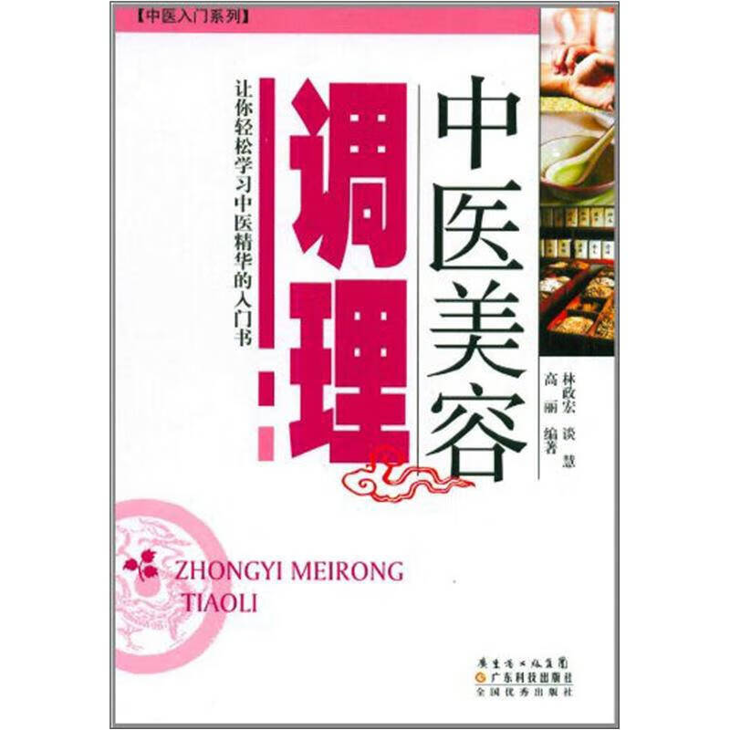 中医美容调理【特惠】
