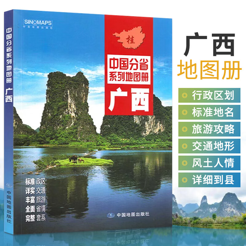 广西地图册 旅行旅游地图中国自驾游地图集2023版南宁交通旅游图册中国各省系列-广西南宁市贵州玉林桂林市城市线路图详细到乡镇村