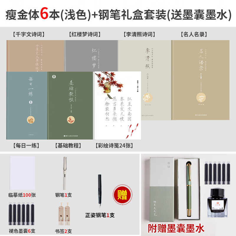 瘦金体字帖硬笔成年男女生字体女士临慕字帖行楷入门初学者专用宋 瘦金体6本(浅色)+钢笔礼盒装