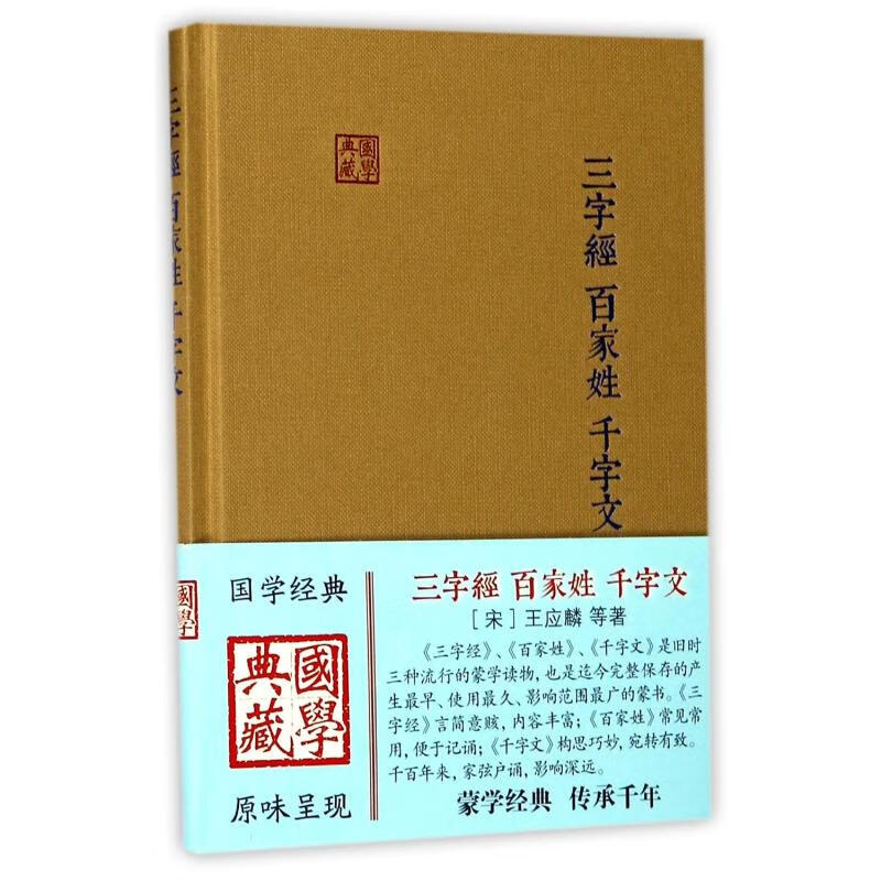 三字经.百家姓.千字文
