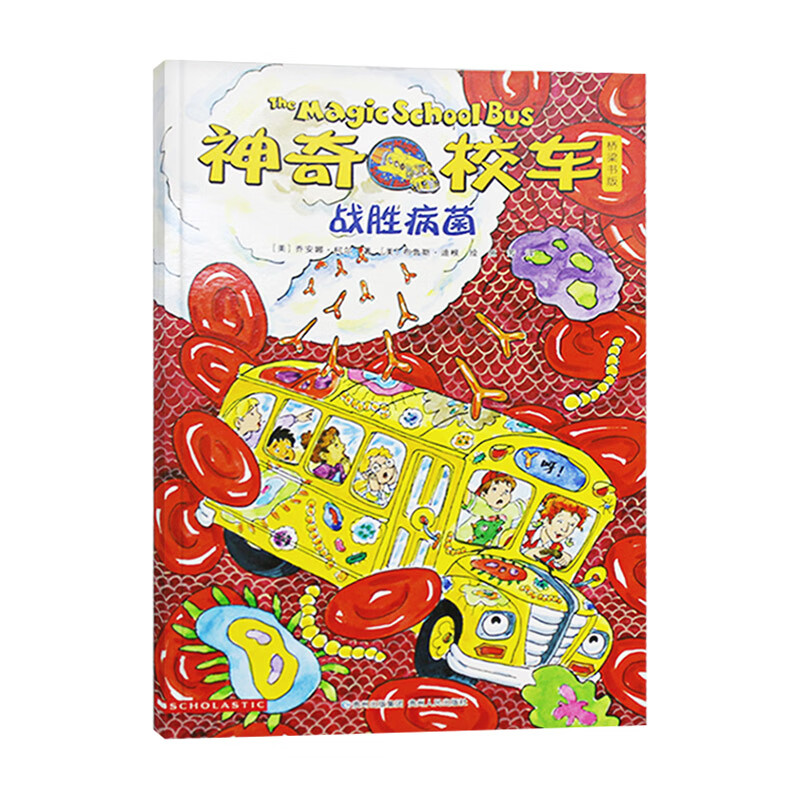 神奇校车桥梁书第五辑单本战胜病菌平装神奇的校车非注音版适合4岁以上蒲公英童书