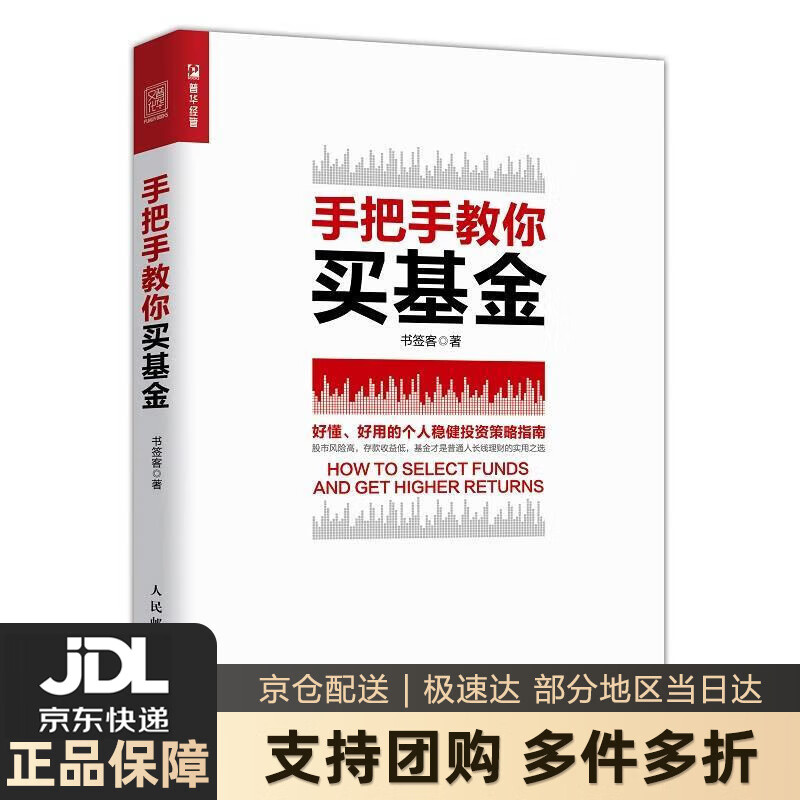 【 送货上门】手把手教你买基金