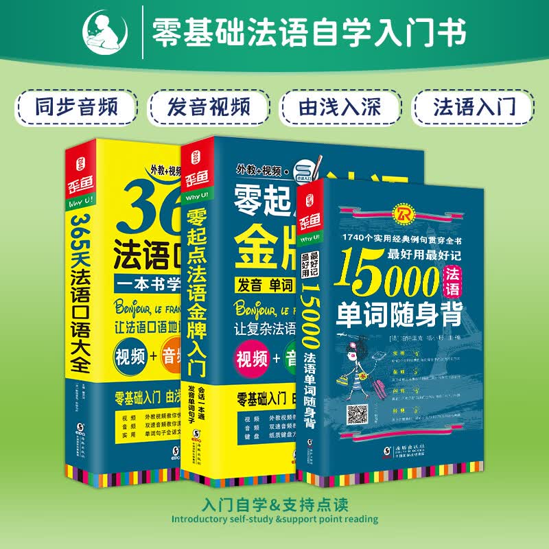【同步音频+发音视频】法语自学教材全3册 法语书 法语书籍入门自