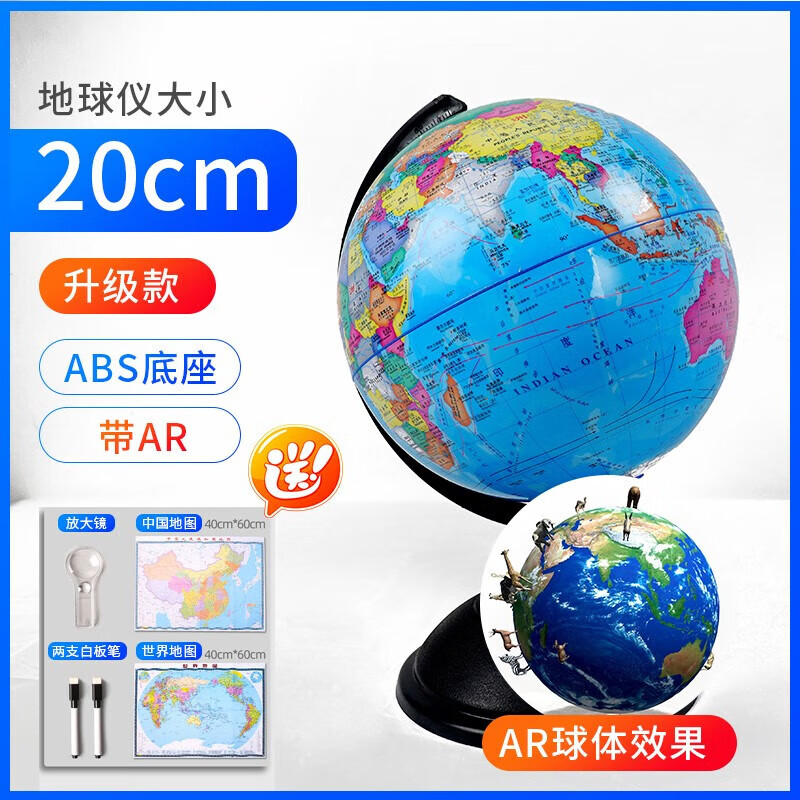 AR地球仪高清学生用大号初中生儿童摆件创意20cm高中生用地理教学版3d立体悬浮世界大号玩具客厅装饰 20cm直径-(不带灯带AR)