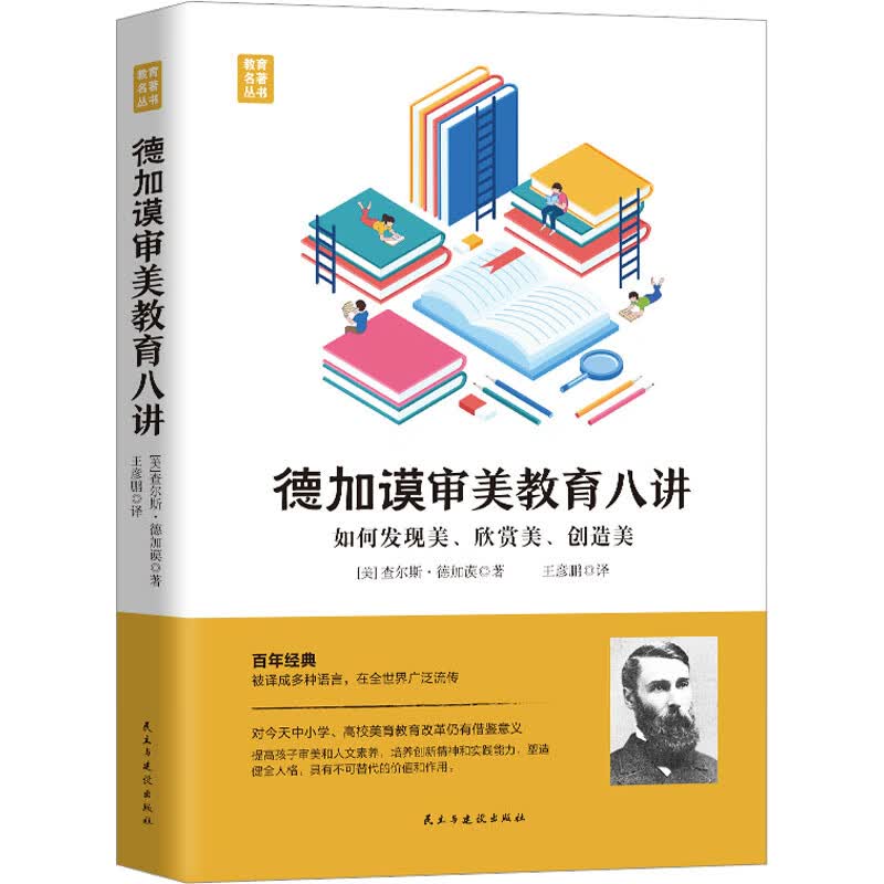 德加谟审美教育八讲 图书