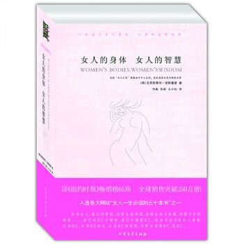 女人的身体女人的智慧 【，放心购买】