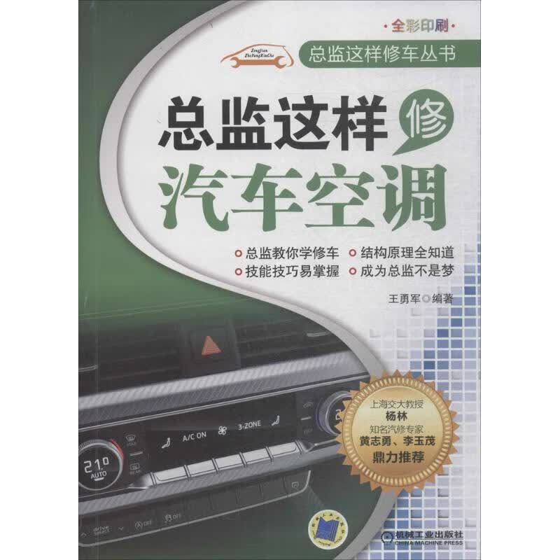 总监这样修汽车空调