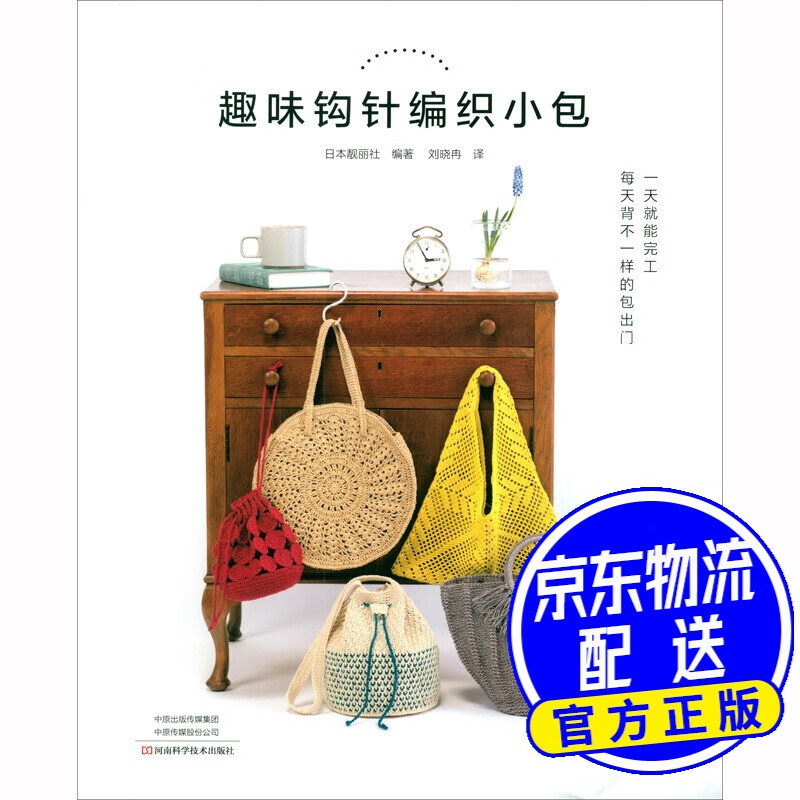 趣味钩针编织小包