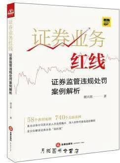 证券业违规之痛,朋兴明著,法律出版社,9787519743611