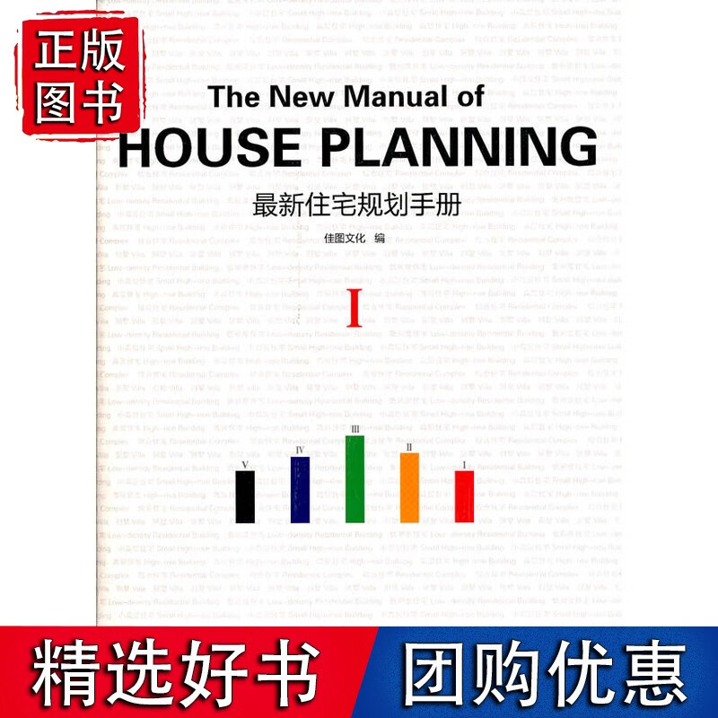 新住宅规划手册