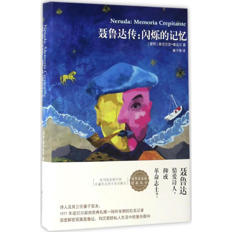 聂鲁达传