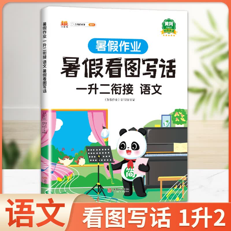 一年级下册+二年级上册语文阅读理解专项强化训练练习册每日一练练习题人教版课外阶梯阅读老师练习小学一升 一升二年级暑假看图写话 小学一年级