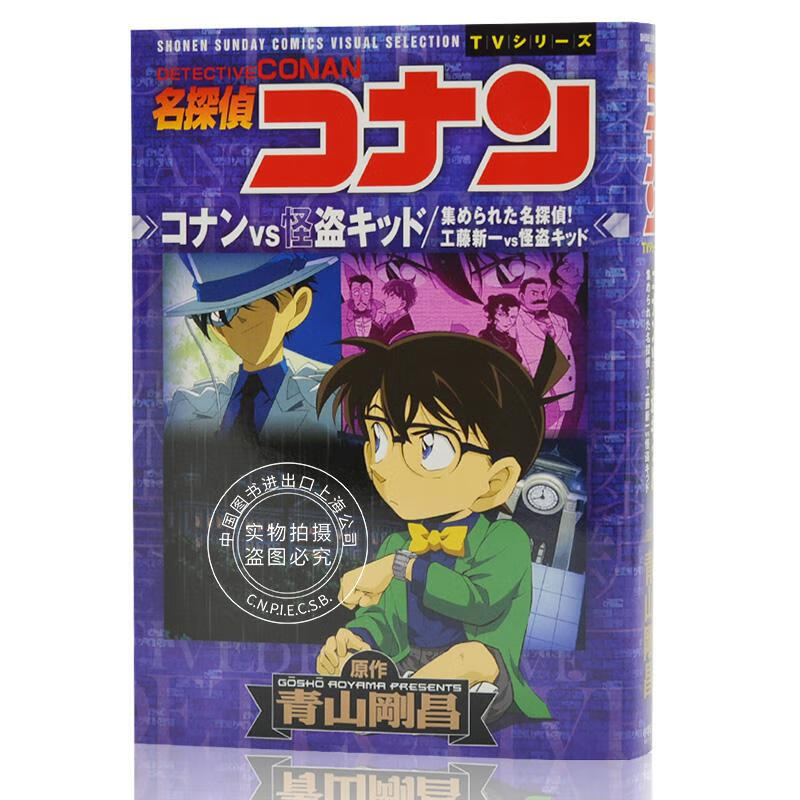 现货 进口日文 名侦探柯南 柯南 基德 新一 名探偵コナン コナンVS怪盗キッド 工藤新一