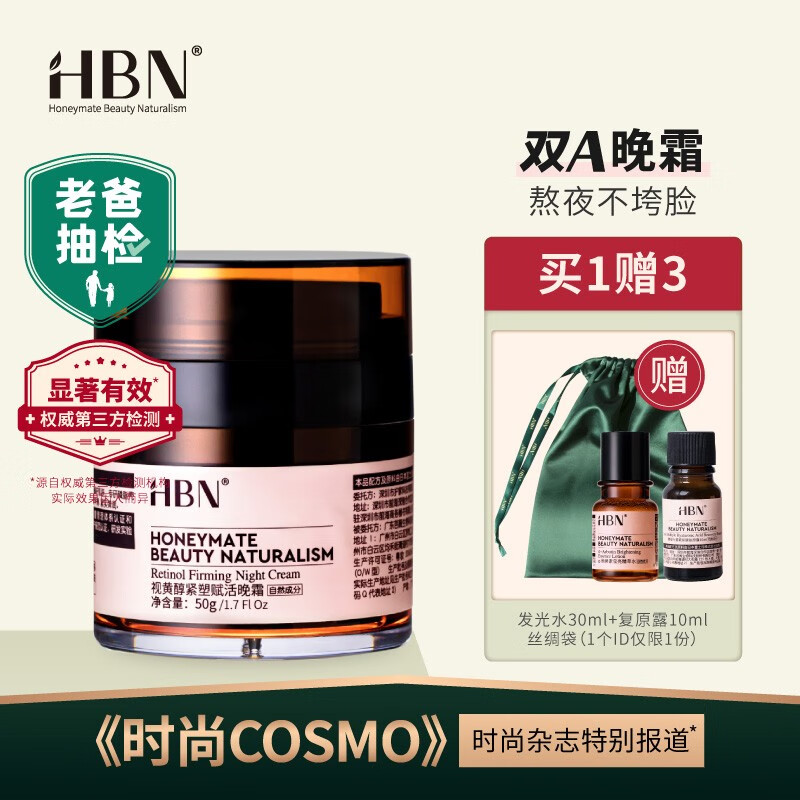 如何评价被各大网红疯狂推荐的“国产良心”HBN视黄醇AA精华？