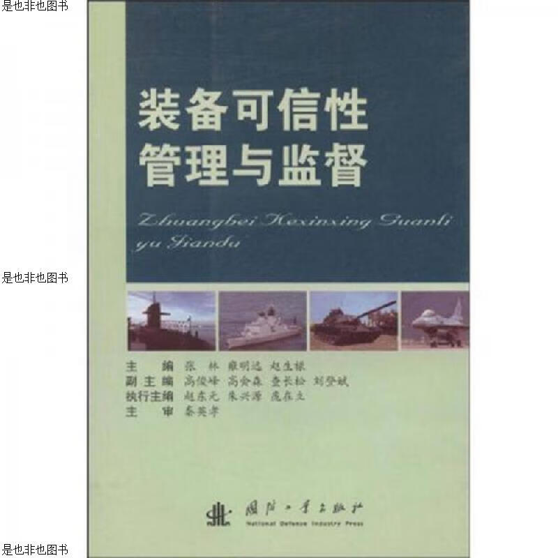 装备可信性管理与监督