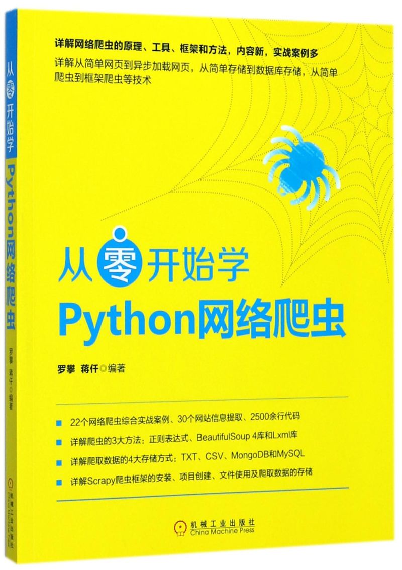 从零开始学Python网络爬虫
